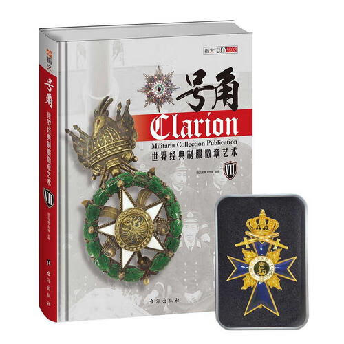 号角7 世界经典制服徽章艺术【精选】
