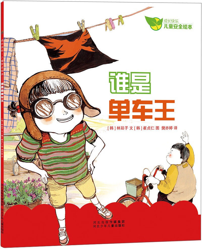 谁是单车王【特惠】