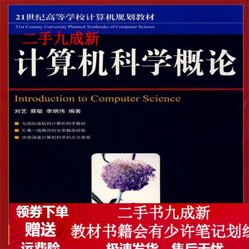 计算机科学概论