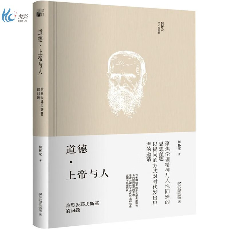 道德·上帝与人