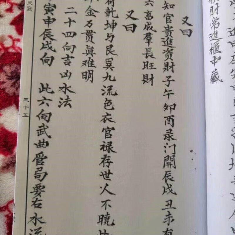 杨救贫入门断诀通天窍二十四山向吉凶水法起贪狼地理文化古书籍 文化古书籍 文化古书籍