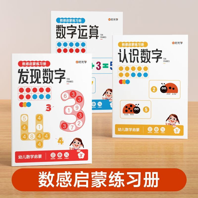 十格阵教具教具读物童书 数感启蒙练习册