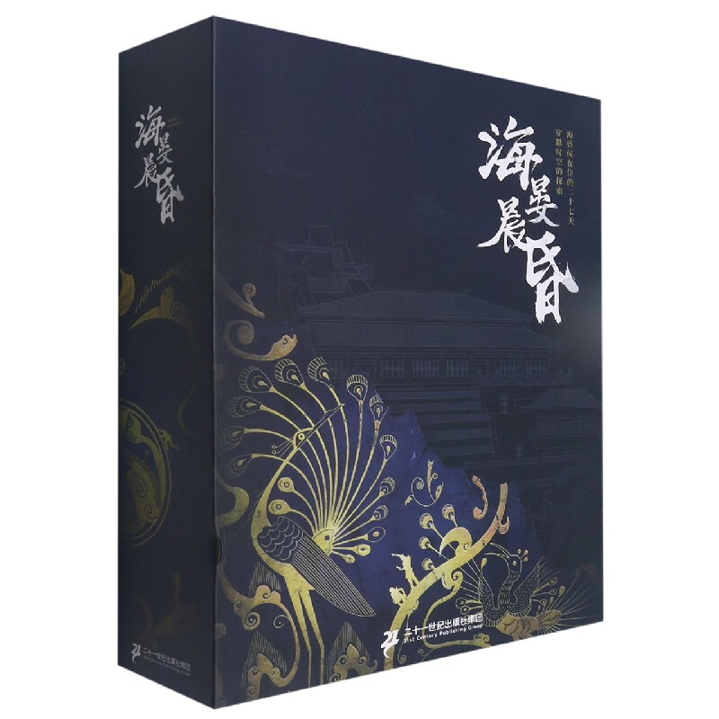 海晏晨昏