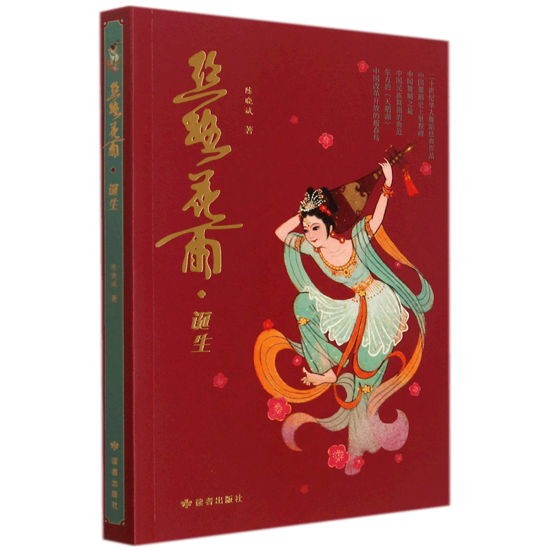 丝路花雨(诞生)