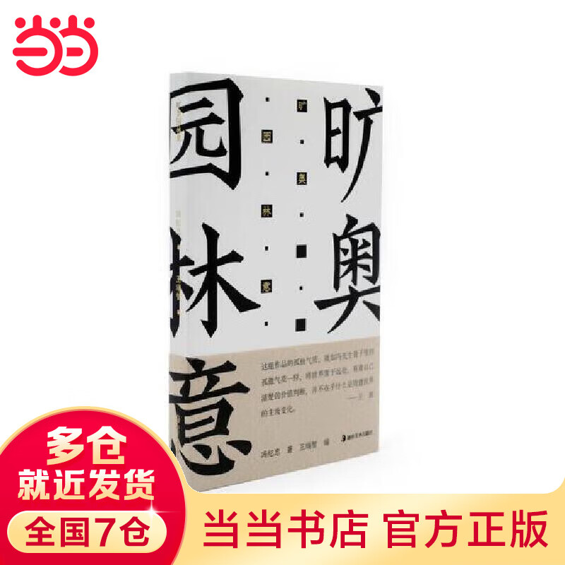 旷奥 园林意