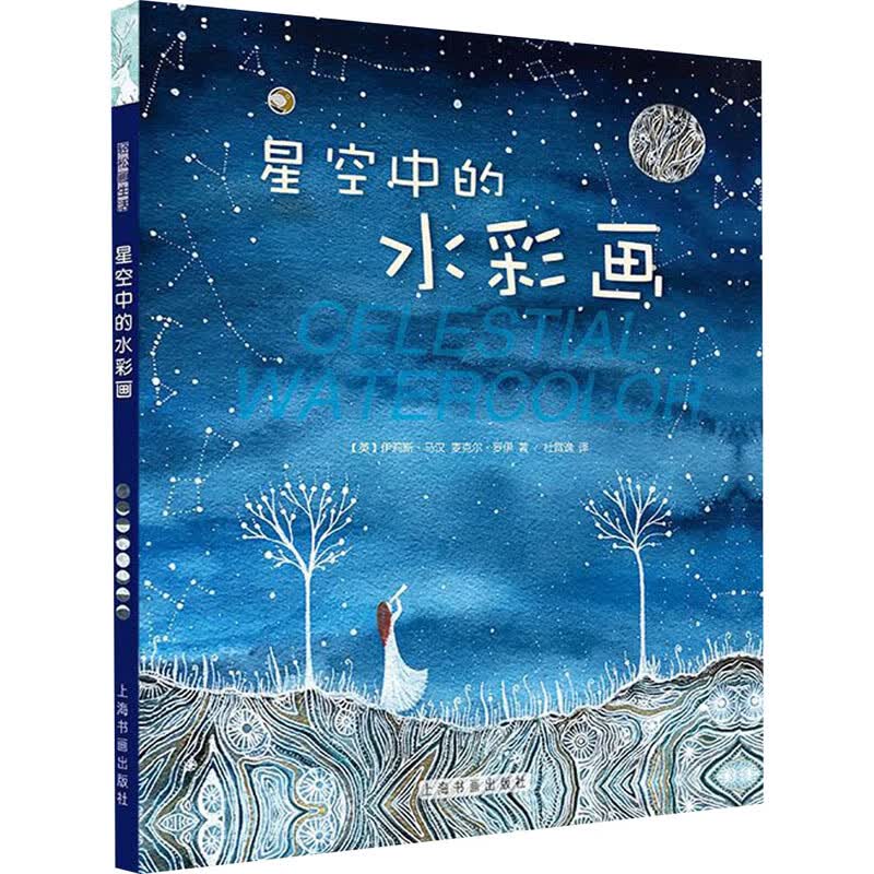星空中的水彩画