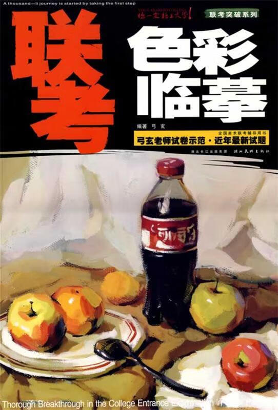 联考色彩临摹