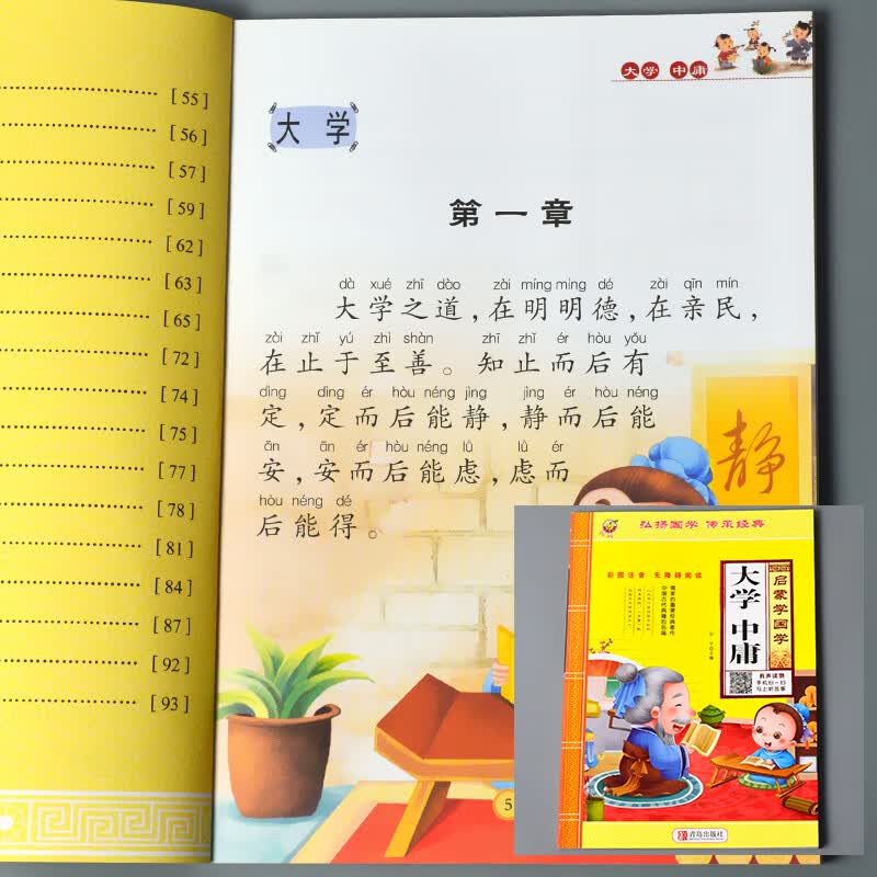 弟子规儿童幼儿完整版全文国学经典幼小衔接幼儿园大班宝宝早教启蒙大字注音朗诵读绘本益智小学生一年级 单册-启蒙学国学 大学 中庸（精选）