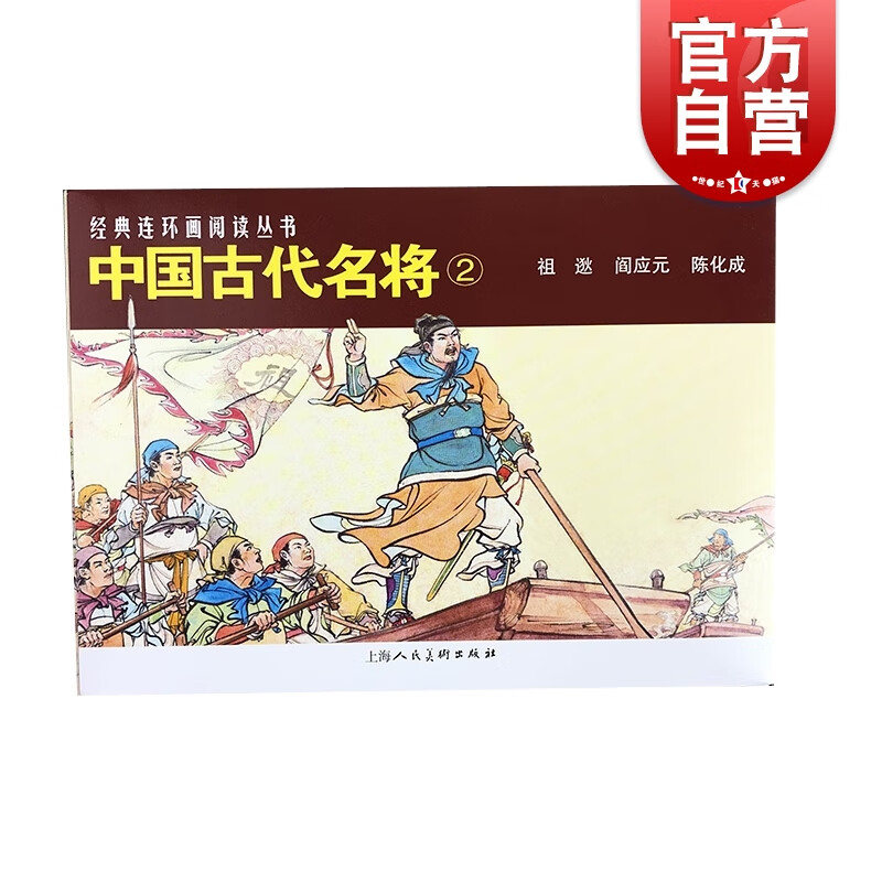 中国古代名将（2）