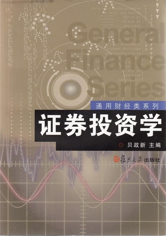 证券投资学【，放心购买】