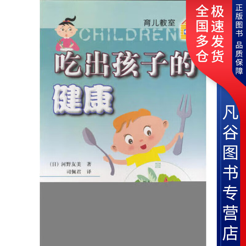 【书】吃出孩子的健康