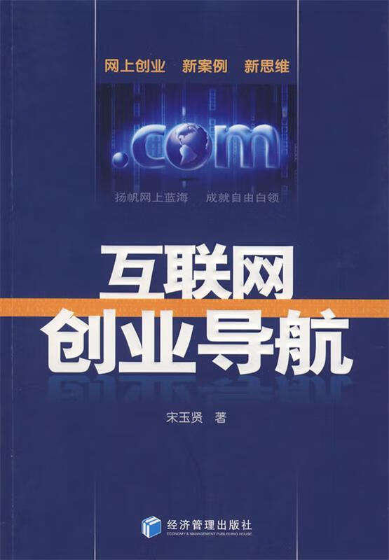 互联网创业导航