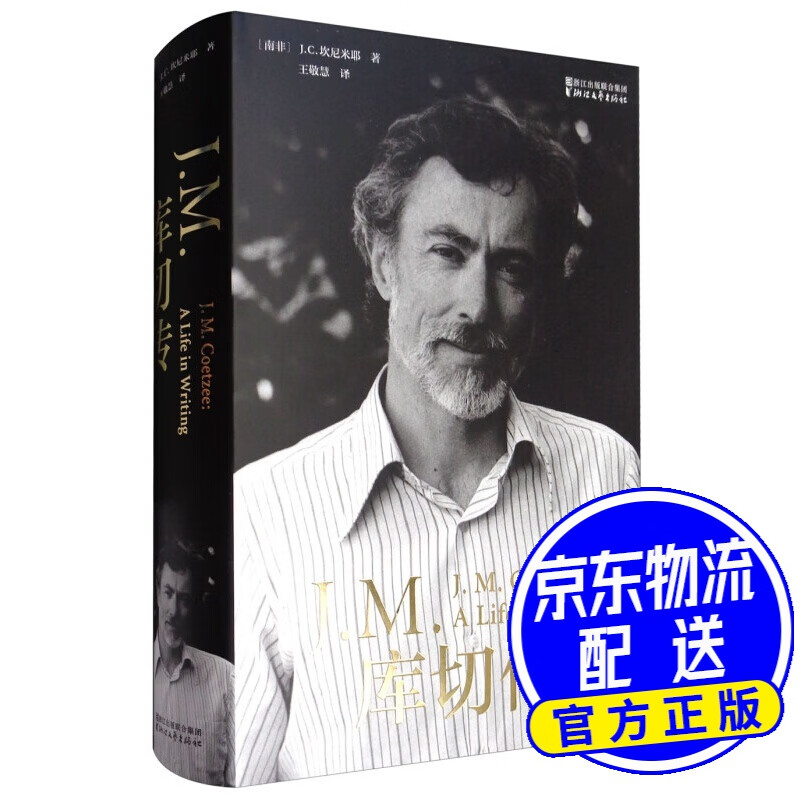 J.M.库切传