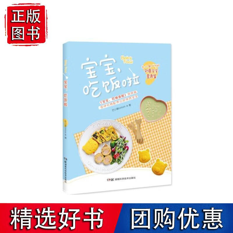 宝宝吃饭啦