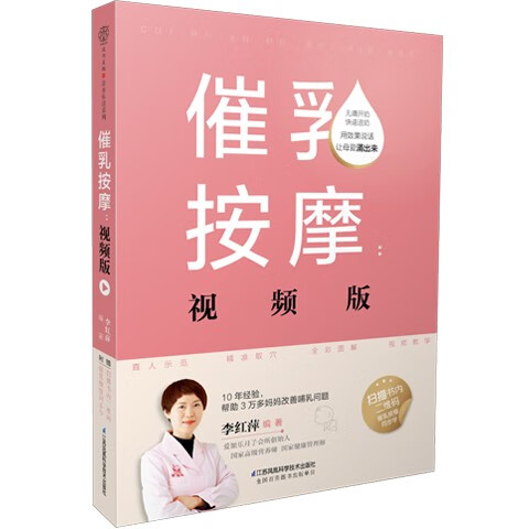 催乳按摩：视频版