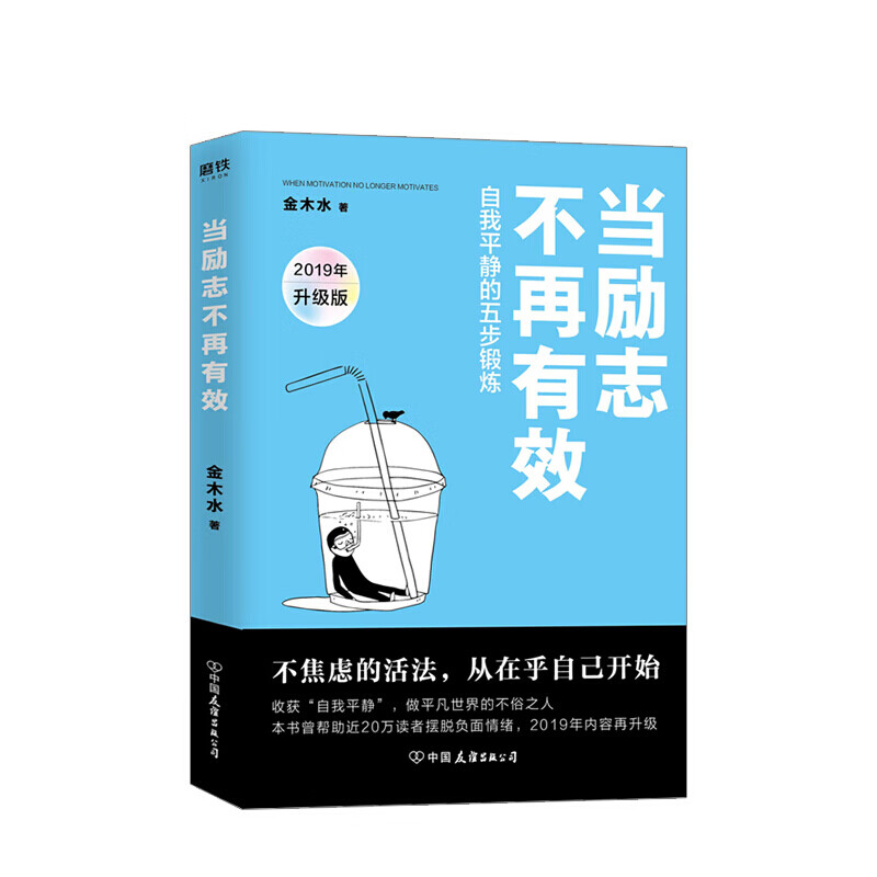 当励志不再有效