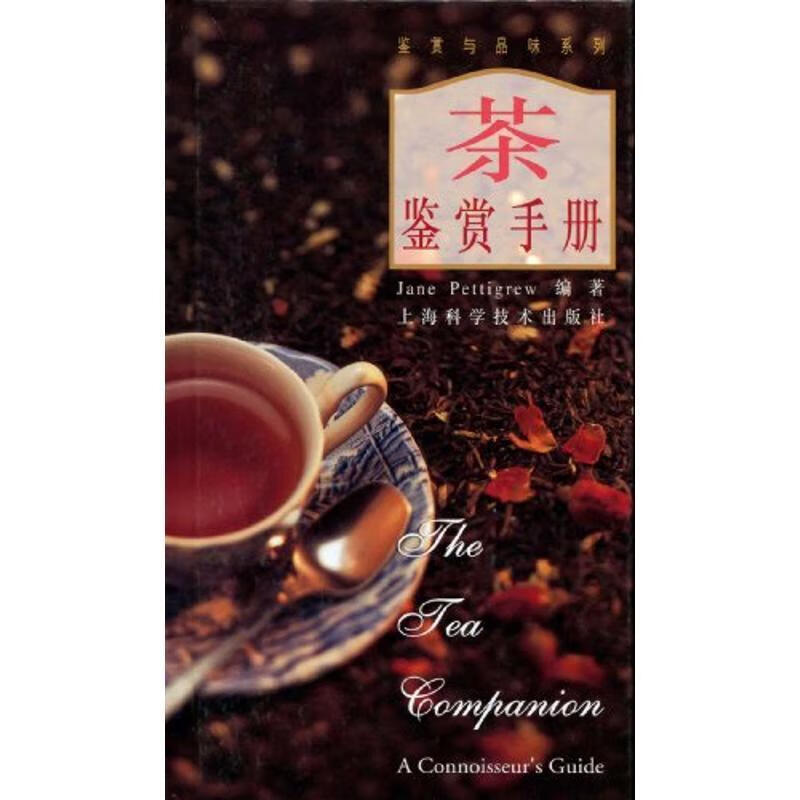 茶鉴赏手册【，放心购买】