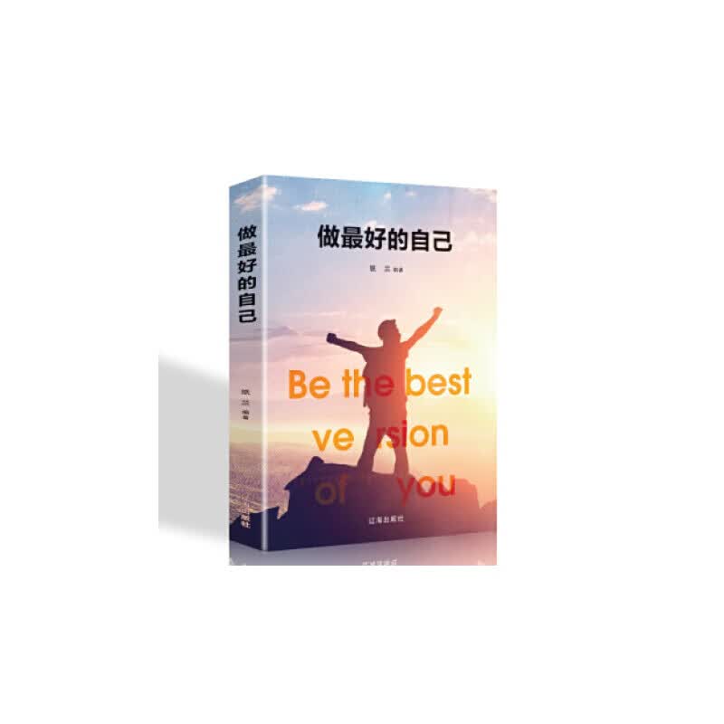做的自己 纸兰编著 9787545144444