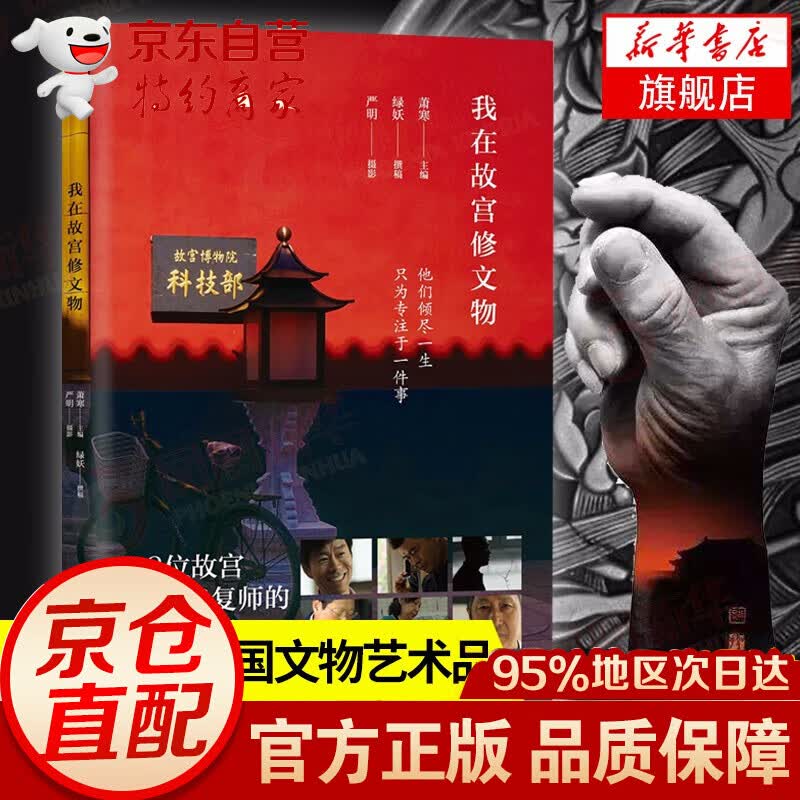 我在故宫修文物
