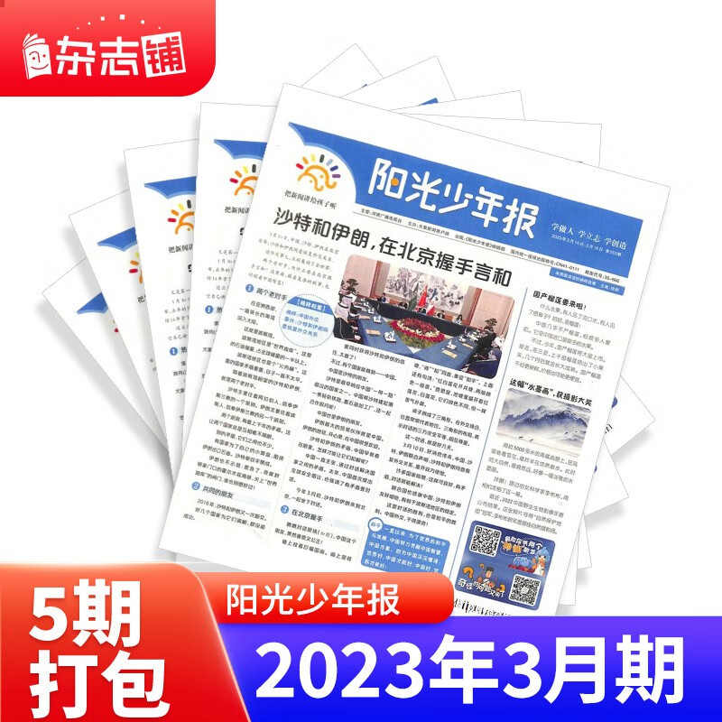 【现货包邮】阳光少年报2023年3月五期打包（251-255期）杂志铺 1-6年级小学生阳光少年报过期刊报纸杂志