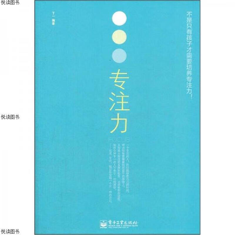 专注力