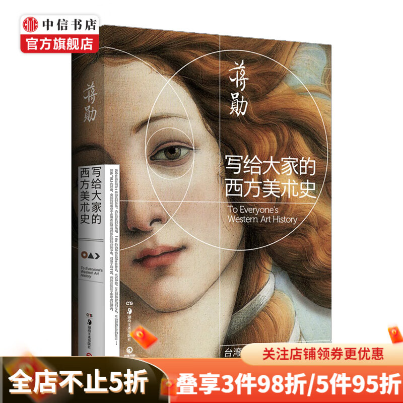写给大家的西方美术史