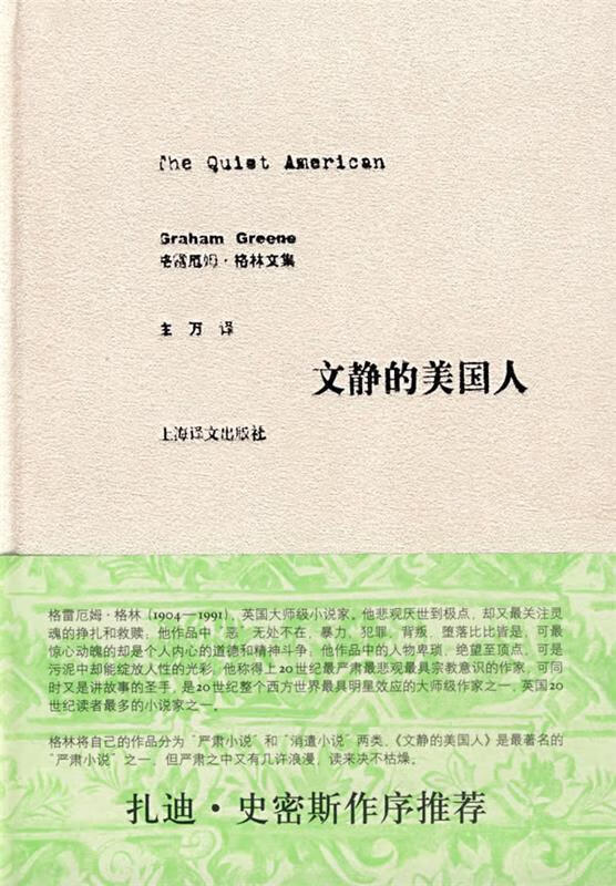 文静的美国人