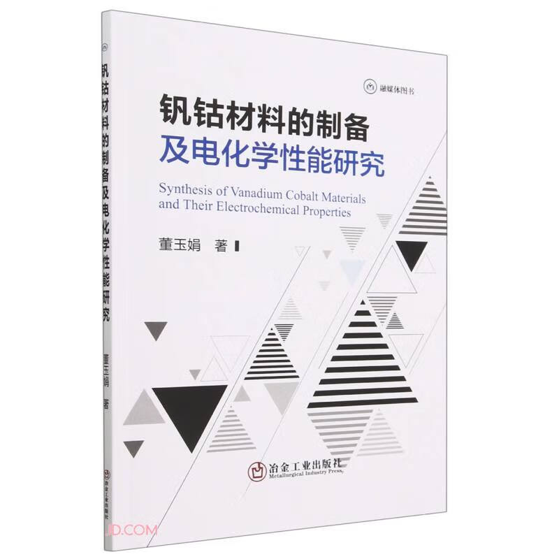 钒钴材料的制备及电化学性能研究