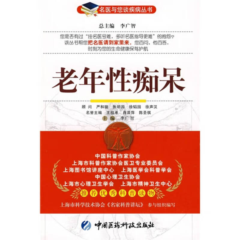 老年性痴呆9787506741194【好书】
