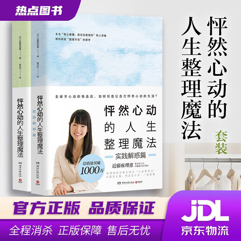 【 官方】 怦然心动的人生整理魔法+实践解惑篇 全新修订版套装