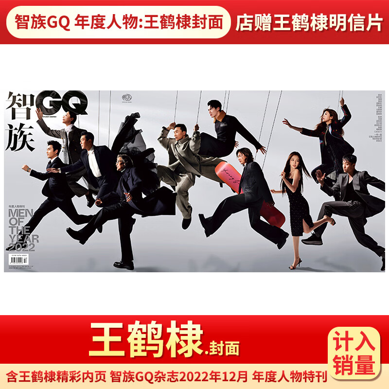 智族GQ12月 王鹤棣封面 年度人物 智族GQ杂志2022年11/10/9/8/7/6/5/4/3/2/1月 张凌赫/刘雨昕/林一/王一博/蔡徐坤/张若昀/李现/杨洋/苏翊鸣/白敬亭封面 智族GQ22
