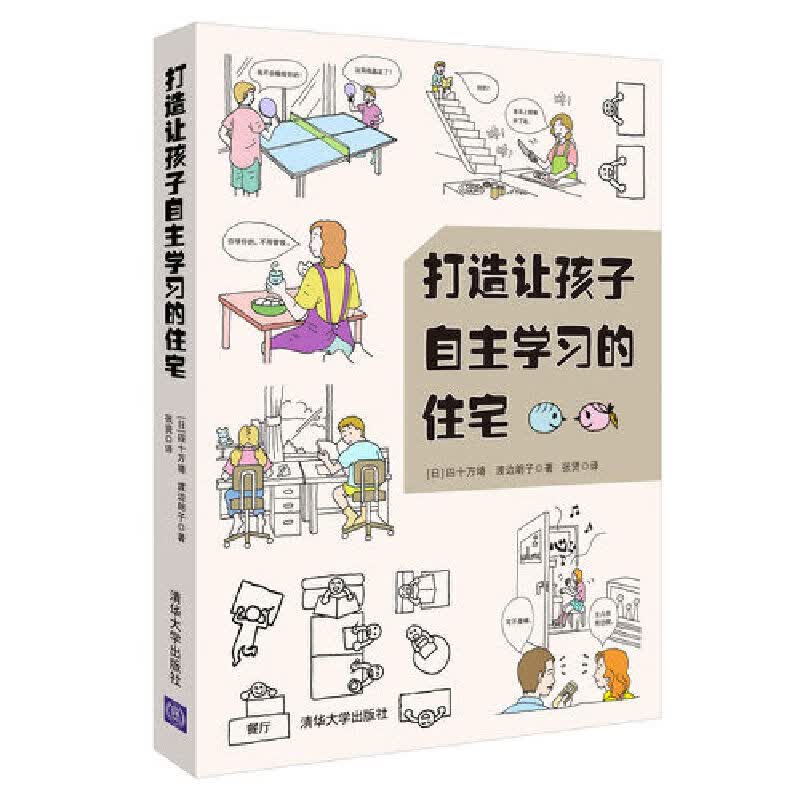 【网 书籍】打造让孩子自主学习的住宅