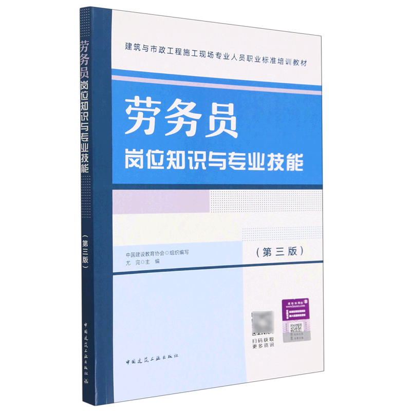 劳务员岗位知识与专业技能(第3版建筑与市政工程施工现场专业人员