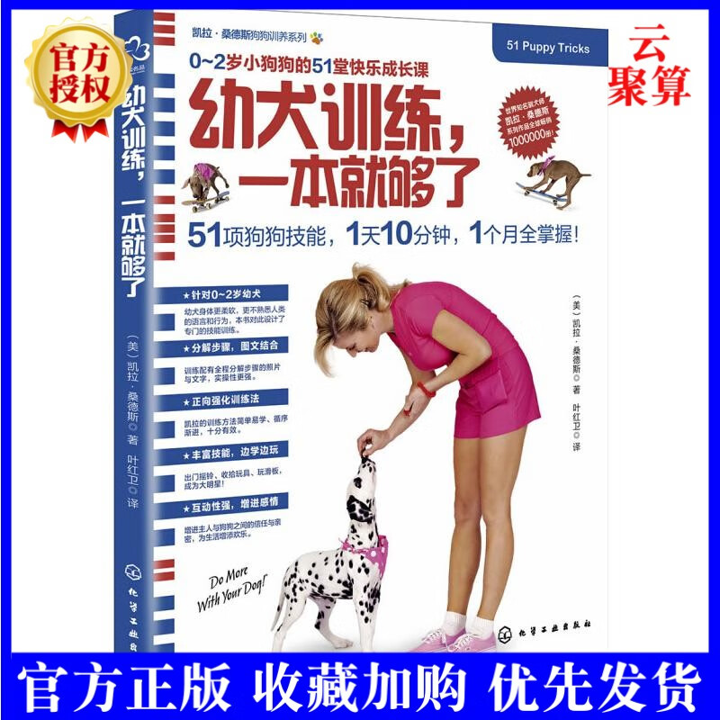 养狗书籍 幼犬训练 一本就够了 养狗书籍 训练狗狗的教程书养狗手册狗狗书籍大全狗语大辞典 养狗训狗书籍 幼犬训练关于狗狗的书
