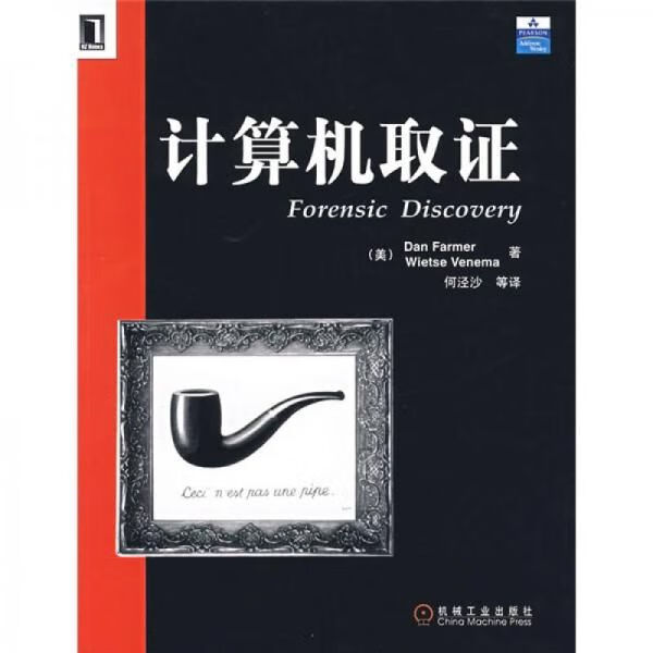 计算机取证
