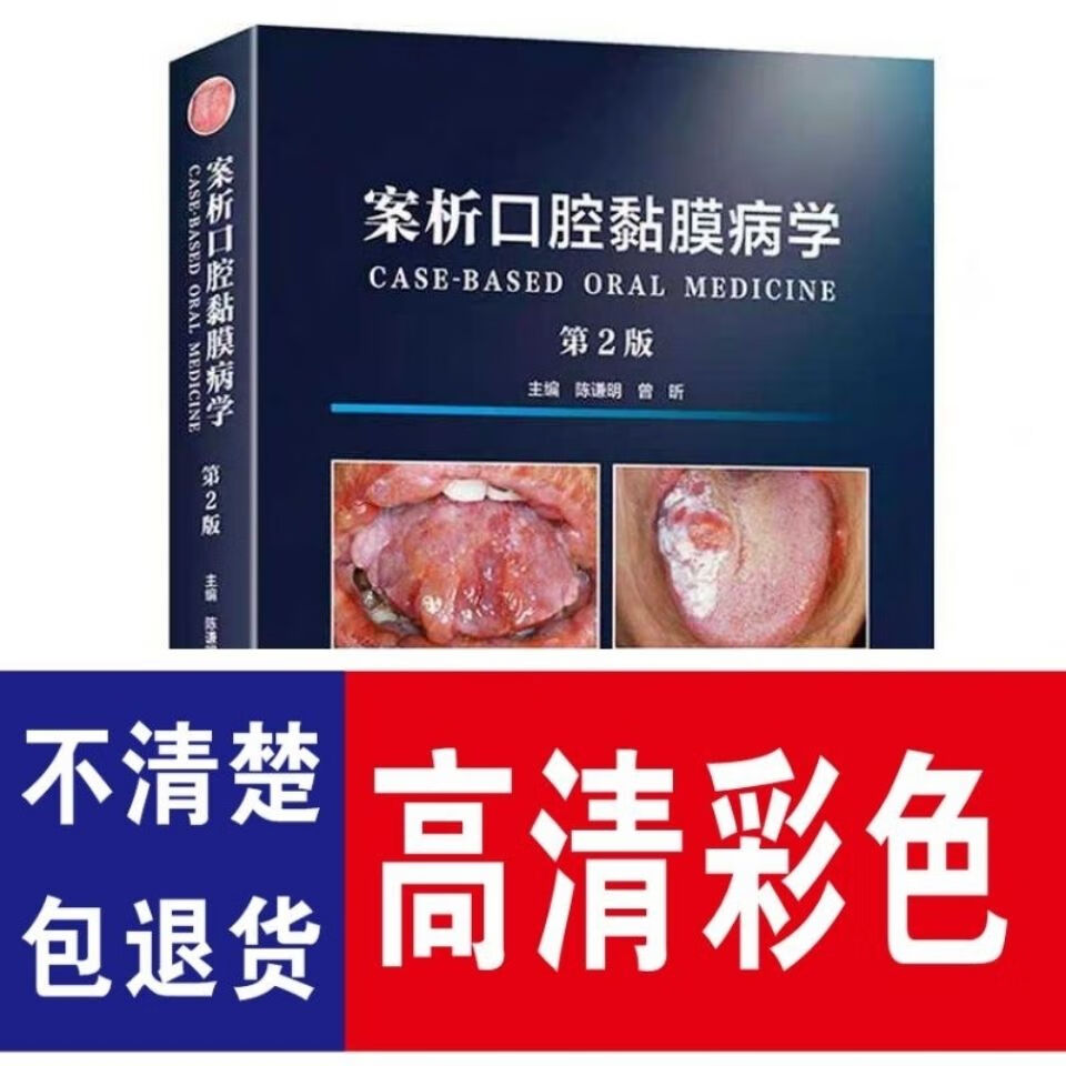 儿童青少年口腔医学10版