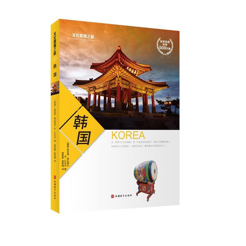 文化震撼之旅韩国