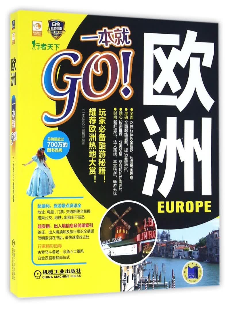 欧洲一本就GO