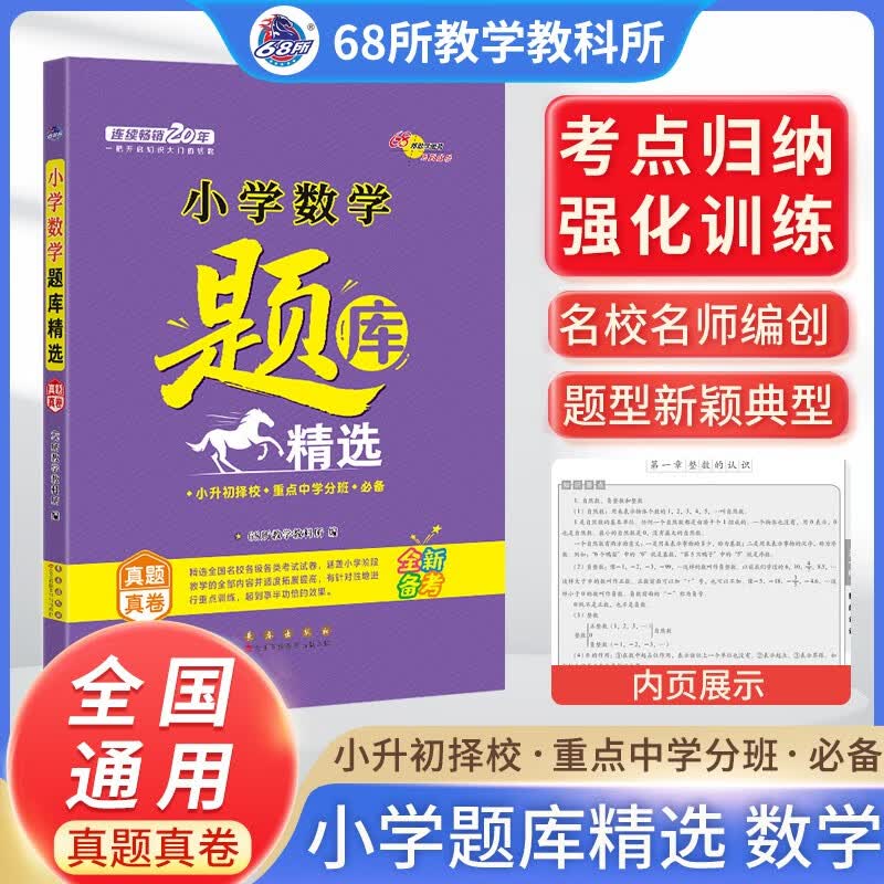小学数学题库精选真题真卷
