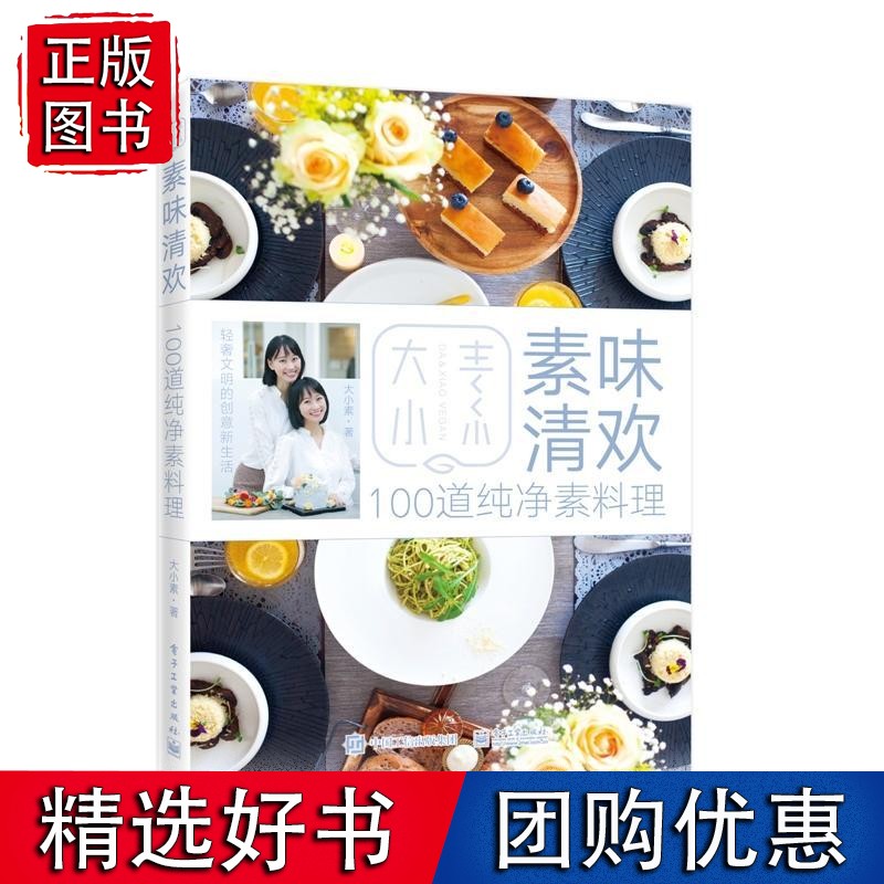 【速发】素味清欢