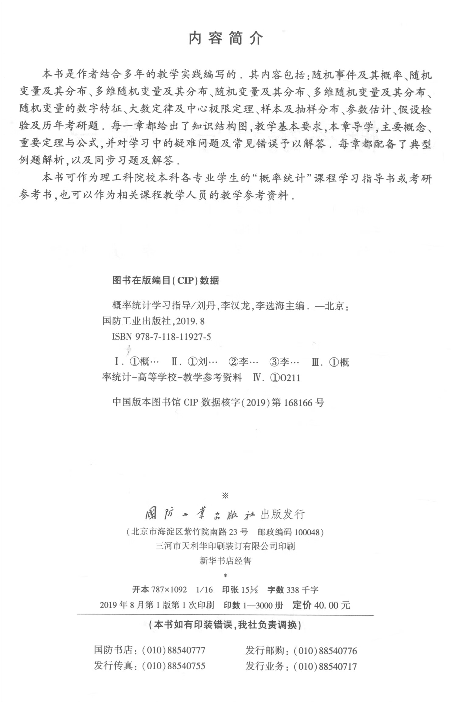 【书】概率统计学习指导