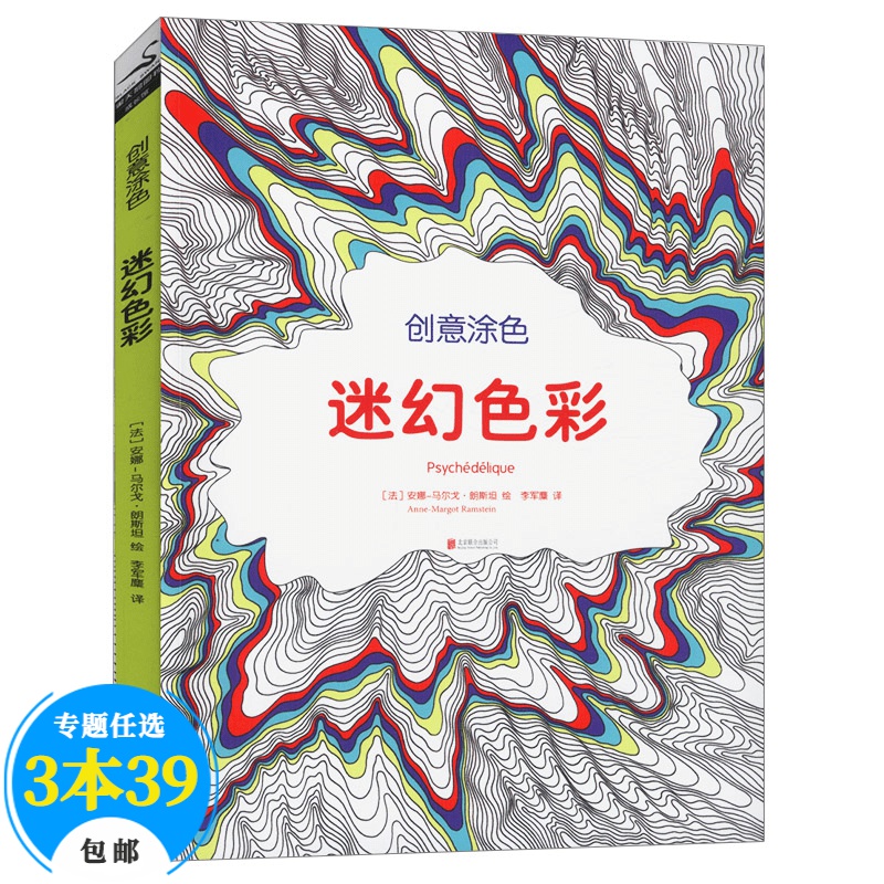 【包邮】彩铅铅笔画成人减压涂色书创意涂色 迷幻色彩