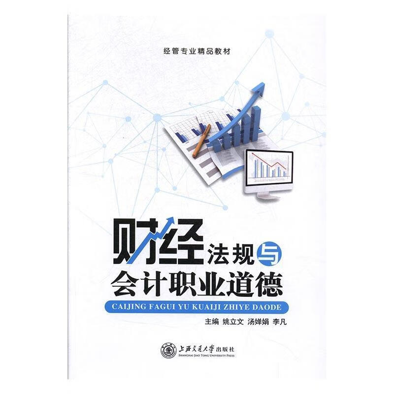 财经法规与会计职业道德