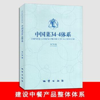 中国菜344体系