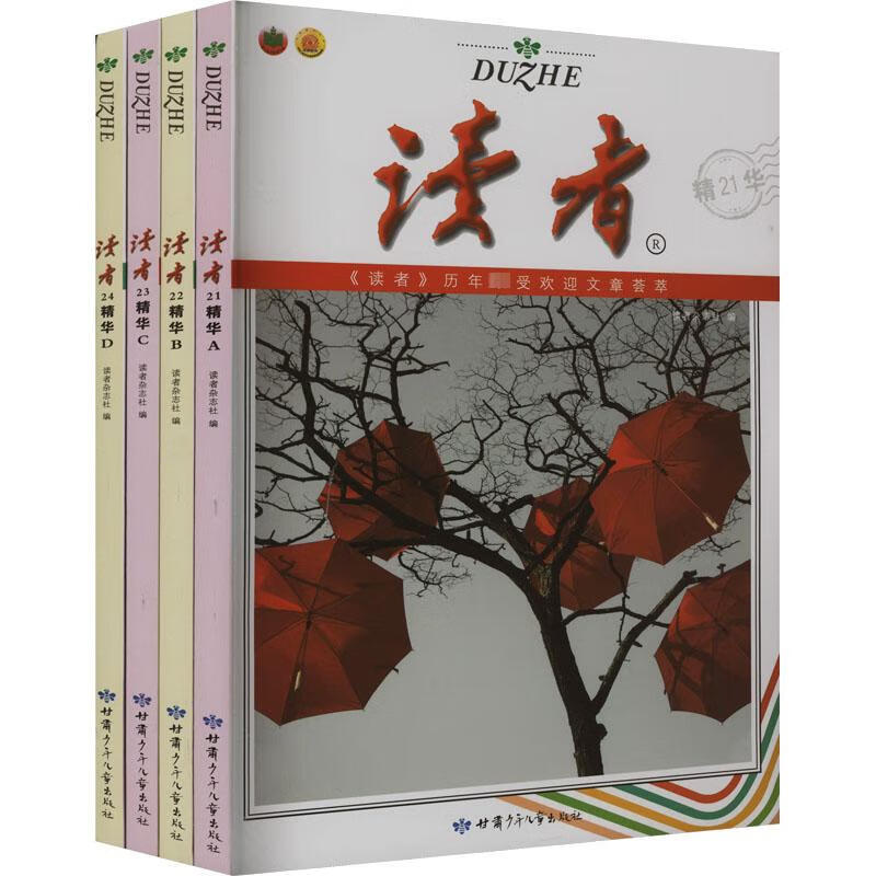 读者精华 35周年美文珍藏书(21-24) 图书