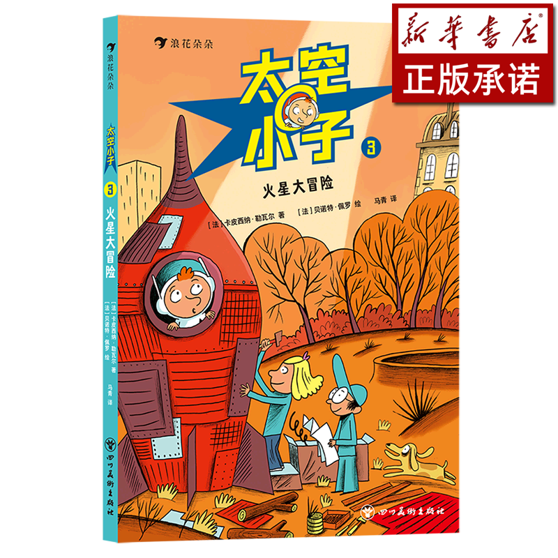 太空小子(3火星大冒险)