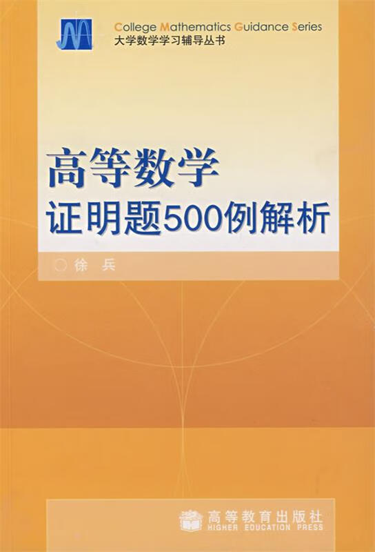 高等数学证明题500例解析
