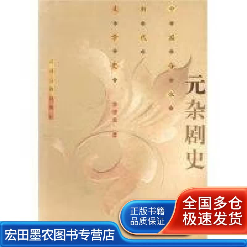元杂剧史