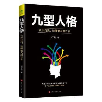 九型人格
