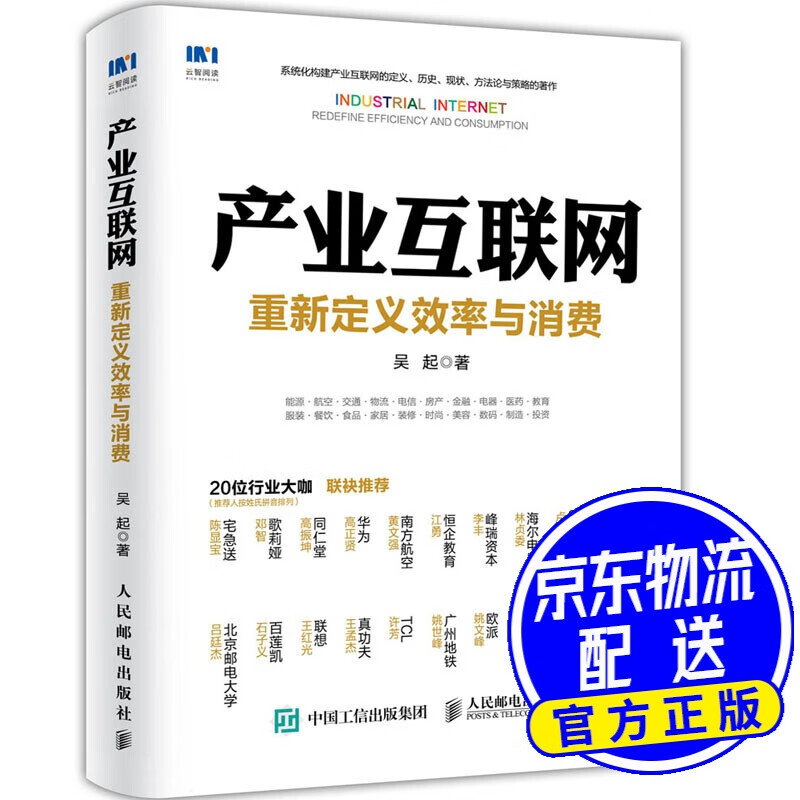 产业互联网 重新定义效率与消费